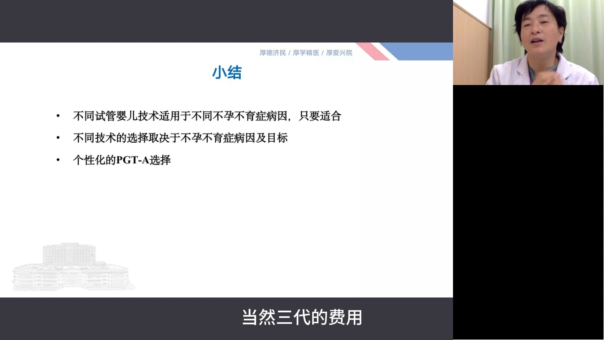 “一代、二代、三代”试管婴儿,到底该怎么选?(三)
