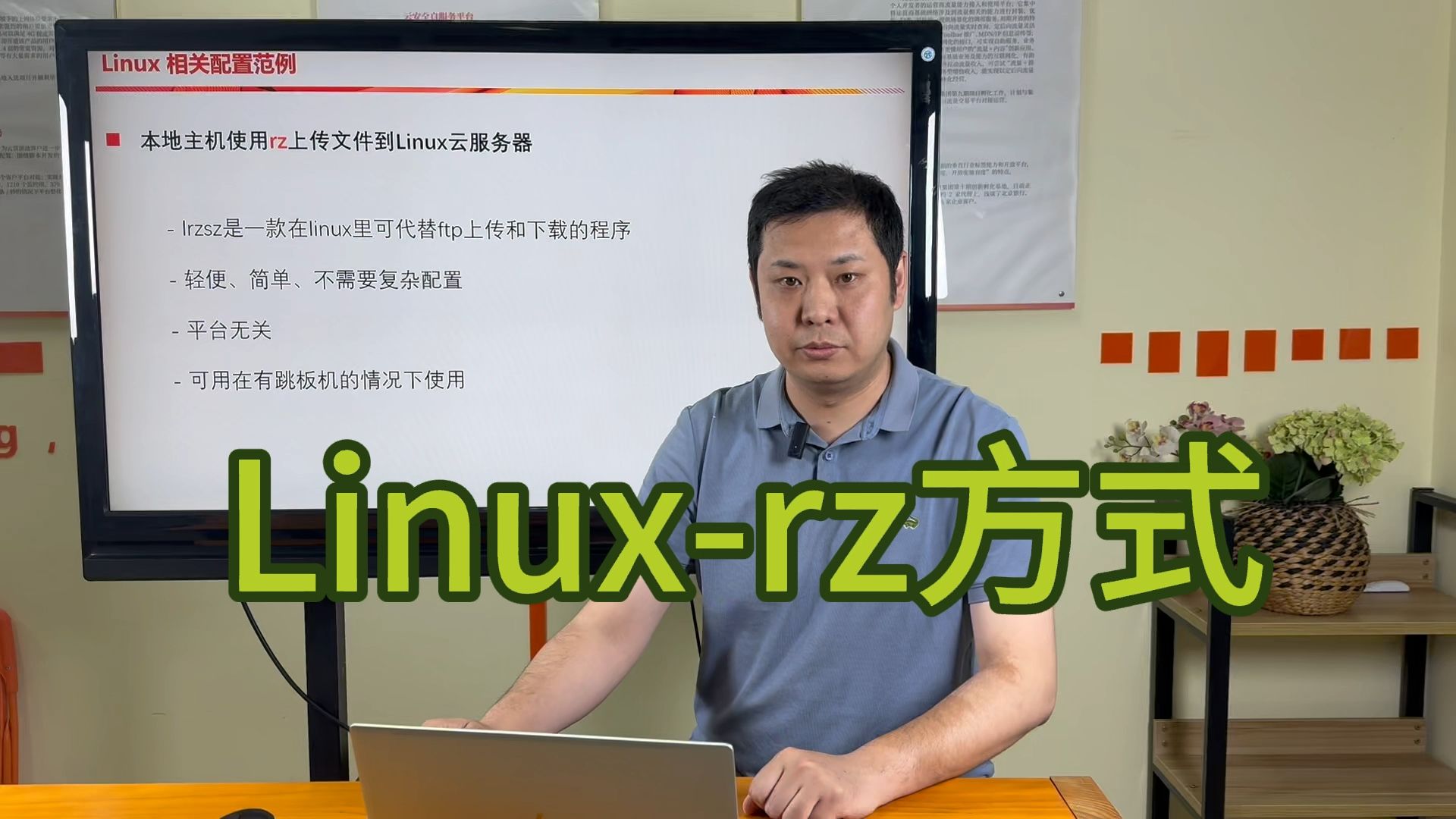 运维实用小工具6:linux-rz方式