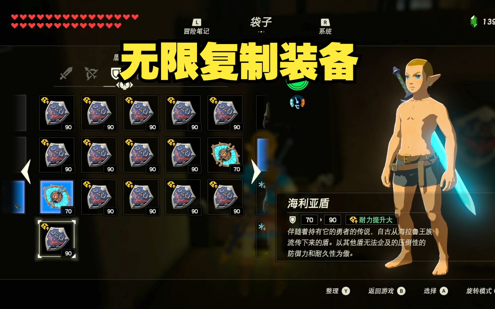 【塞尔达传说】从此装备不愁!超详细的装备复制教程!_哔哩哔哩bilibili...