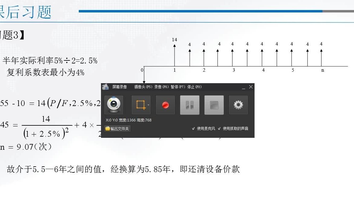 习题解析——等值计算2