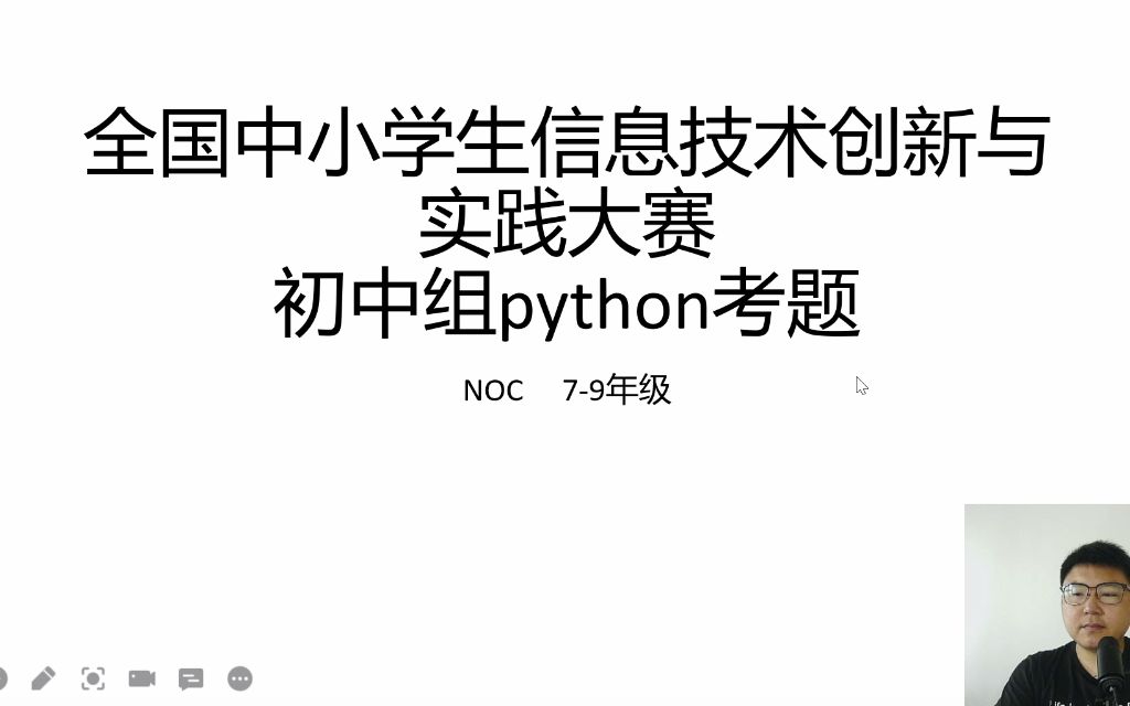 NOC2022初中组python考题