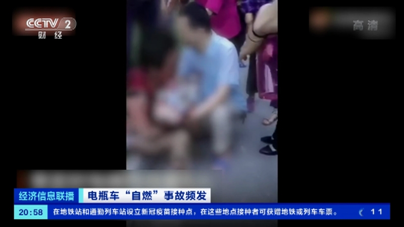 [经济信息联播]电瓶车“自燃”事故频发 四川成都一电瓶车电梯内爆燃 ...