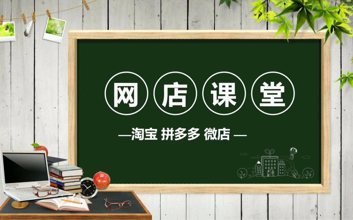 电商运营自学全套教程_电商运营视频教程从入门到精通(完整版)方法...