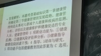健康管理师学习8第一章.5项职能