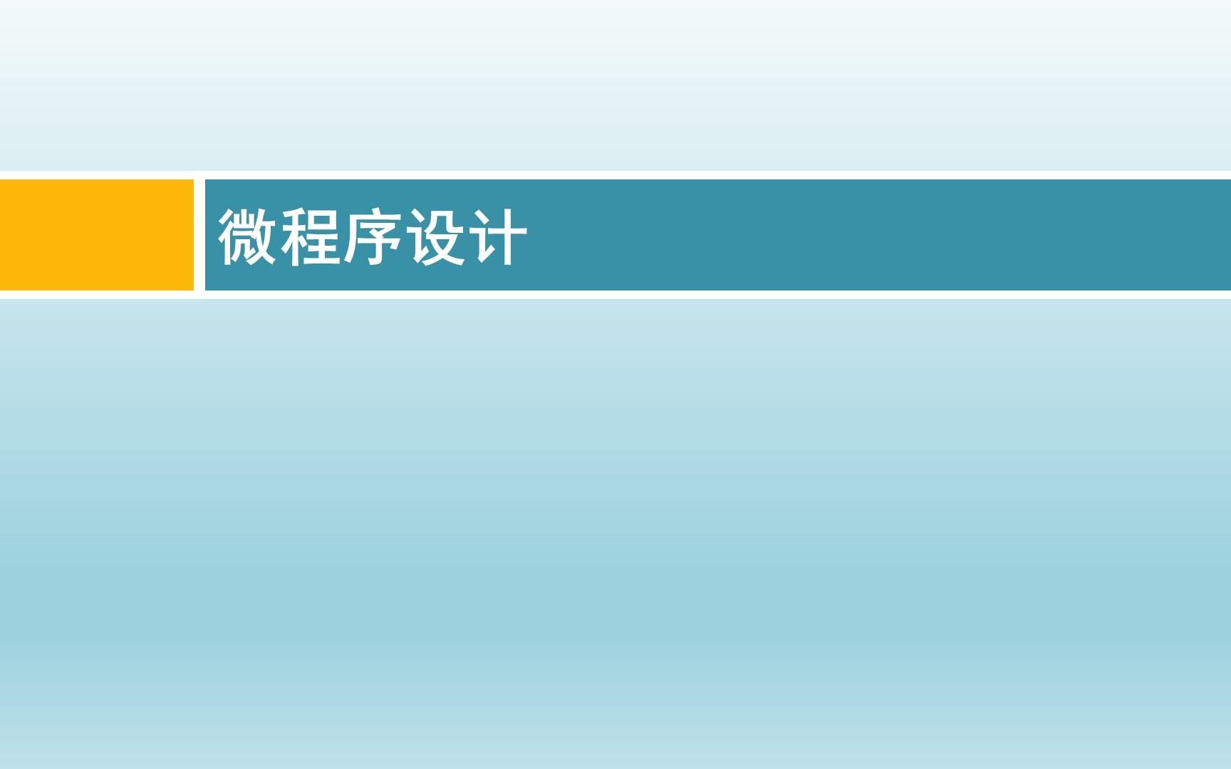 JUC-II微程序设计—3 微程序设计