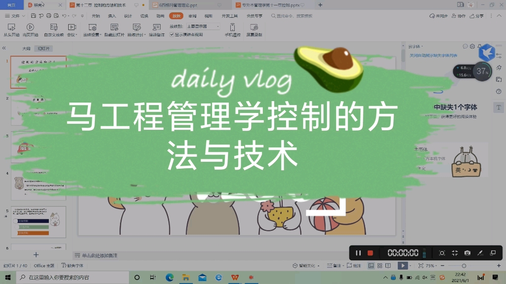 马工程管理学控制的方法与技术