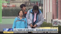 2017年春考1月7日至9日举行 学生综合素质评价信息首次启用 上海...