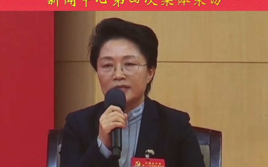 ...共产党第二十次全国代表大会新闻中心第四场集体采访并回答记者提问