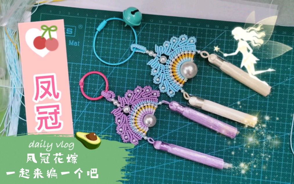 【绳编】凤冠花嫁喜欢吗?一起来编一个吧!