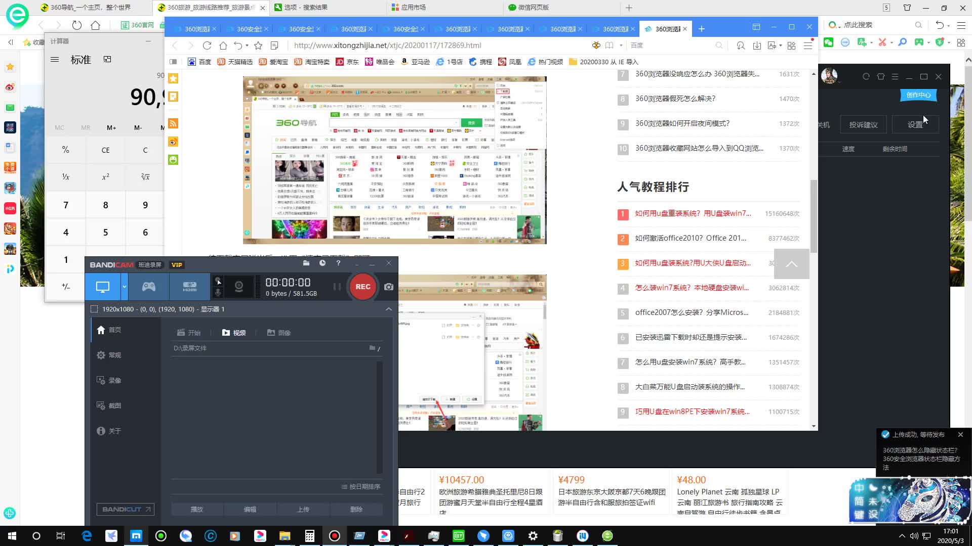 360浏览器怎么删除下载记录?360浏览器下载记录清除教程_1080p(...