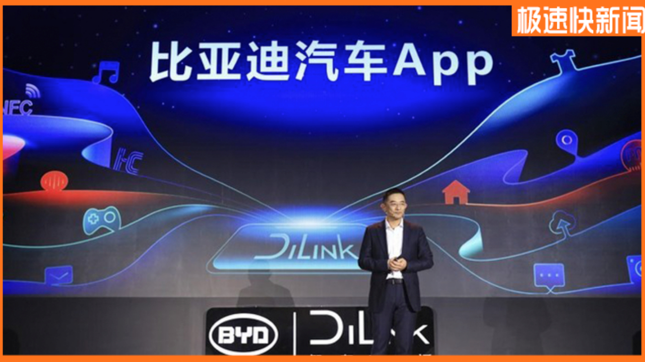 比亚迪汽车App+新DiLink系统发布,数字化生活再升级