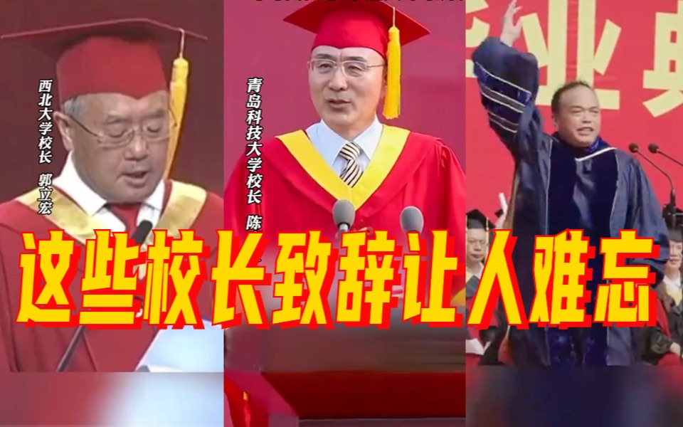 高校毕业礼上真实动人的校长致辞