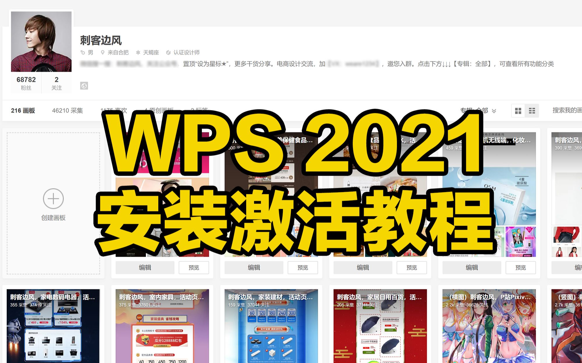 刺客边风!WPS Office 2021专业版,安装与激活教程!电脑办公软件,Word...