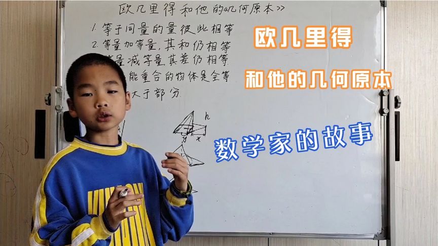 数学家的故事:欧几里得和他的几何原本