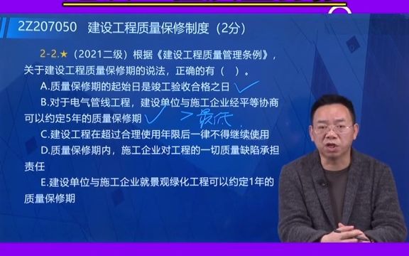 二建法规重点考题—根据建设工程质量管理条例,有关建设工程质量...