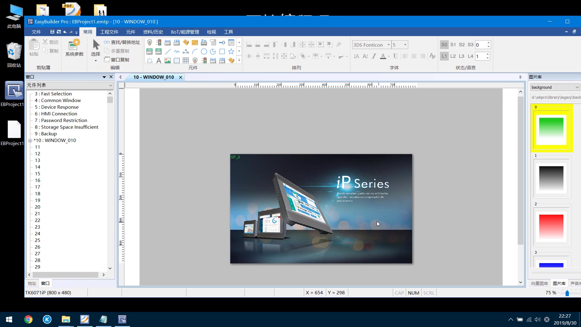 10.威纶触摸屏自学教程,如何隐藏系统图标,再调用系统设置