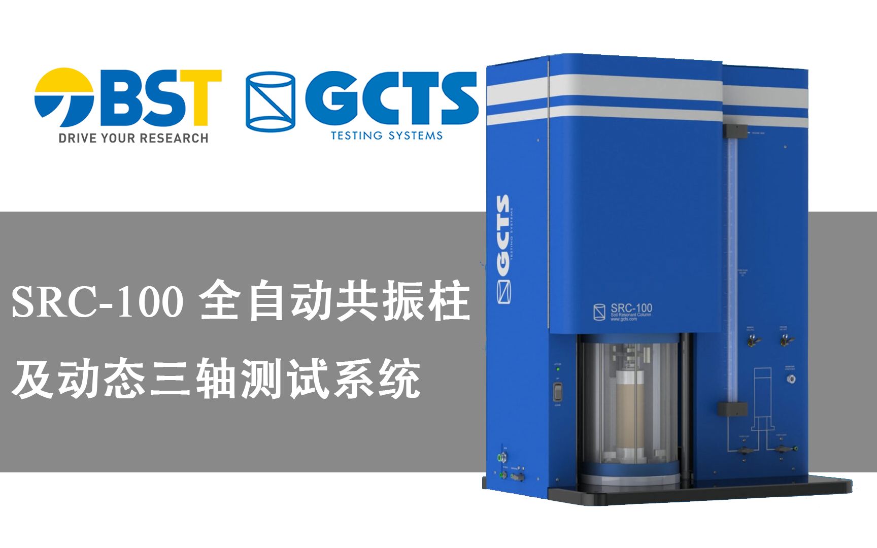 ...共振柱及动态三轴测试系统】双杰特|GCTS|土工仪器|土力学|共振柱