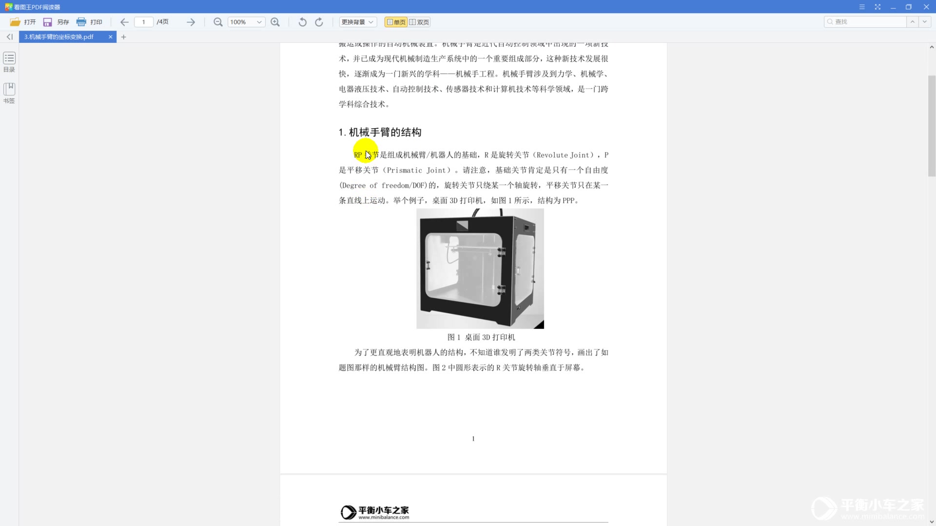 [技术DIY·转载]机器人机械臂正逆运动学分析与讲解