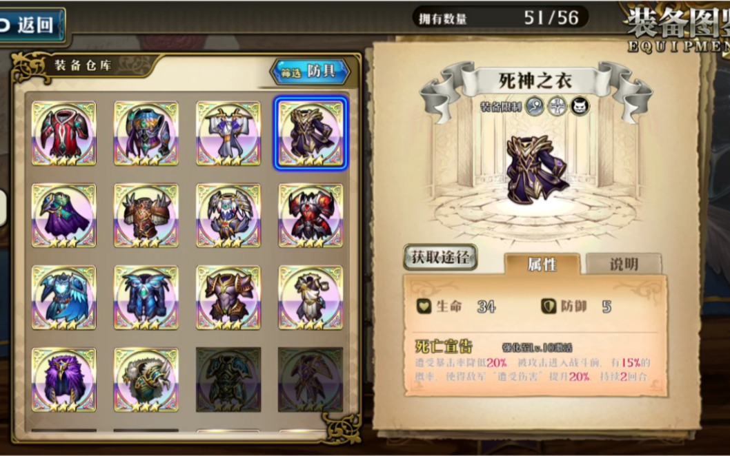 梦幻模拟战装备介绍篇防具篇