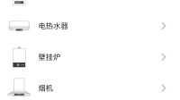 万和智能热水器30秒教程