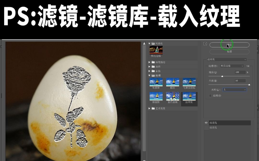 PS:"滤镜-滤镜库-载入纹理"的应用