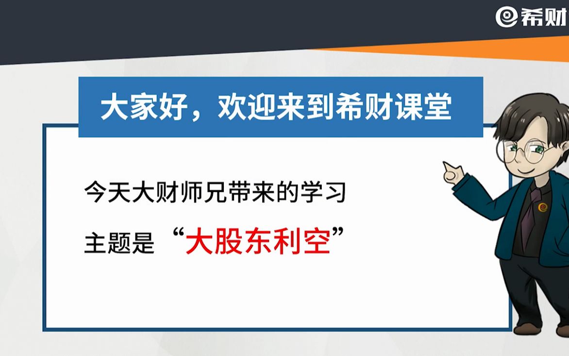 大股东利空怎么办?别盲目减仓或清仓,还是要看股票的潜在价值!