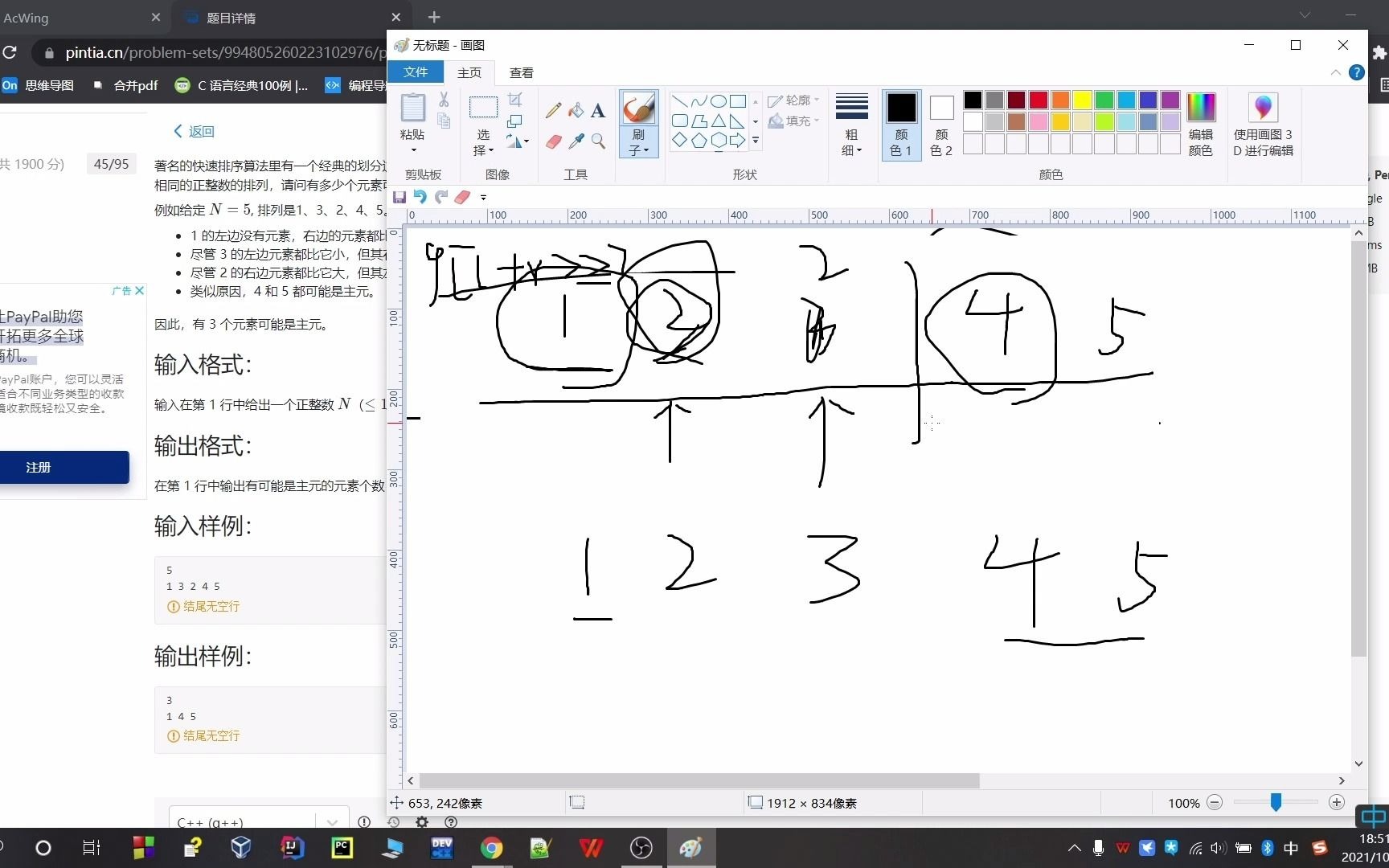 pat 1045 快速排序