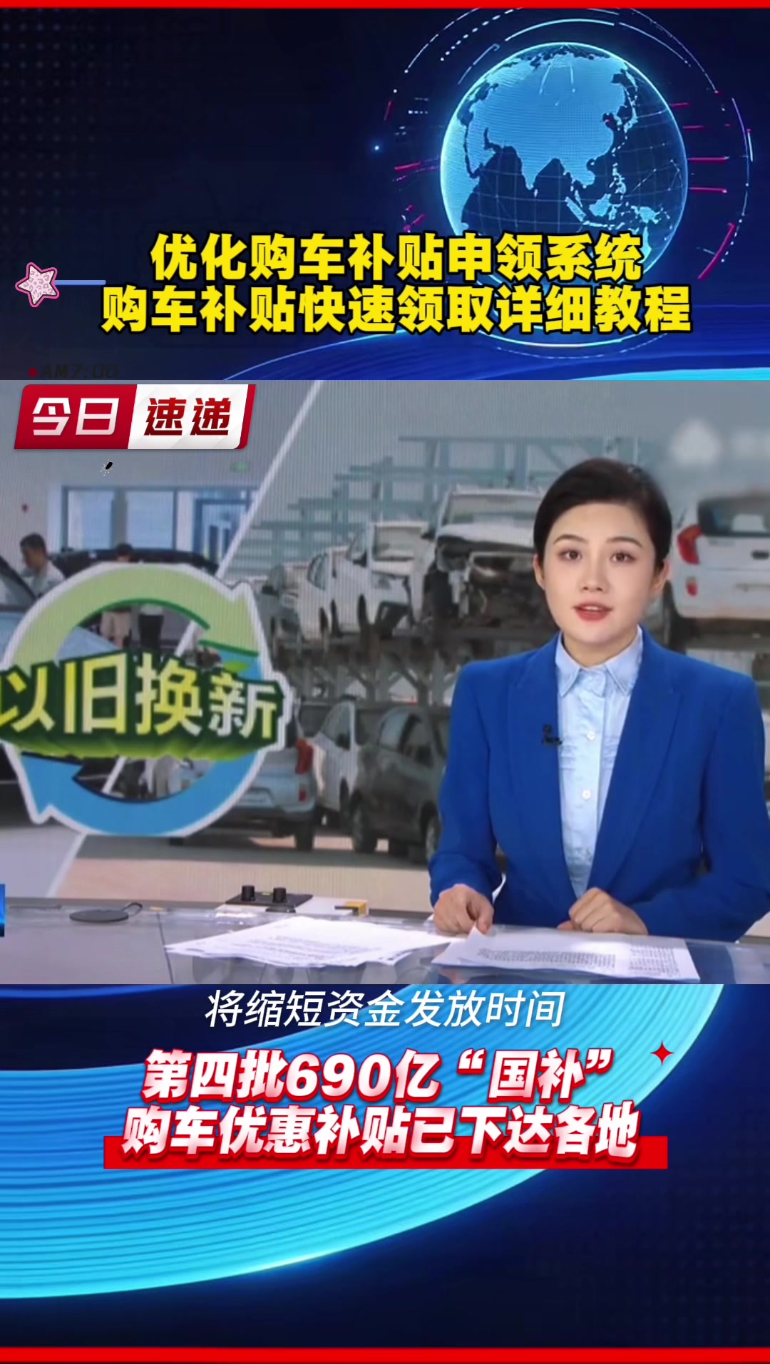 第四批国补申领入口 详细领取教程来了#购车补贴#买车那点事儿 #国补...