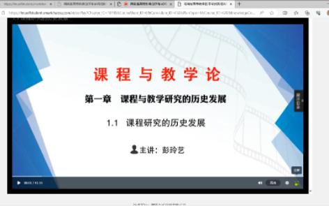 课程与教学论 课程研究的历史发展 第一节