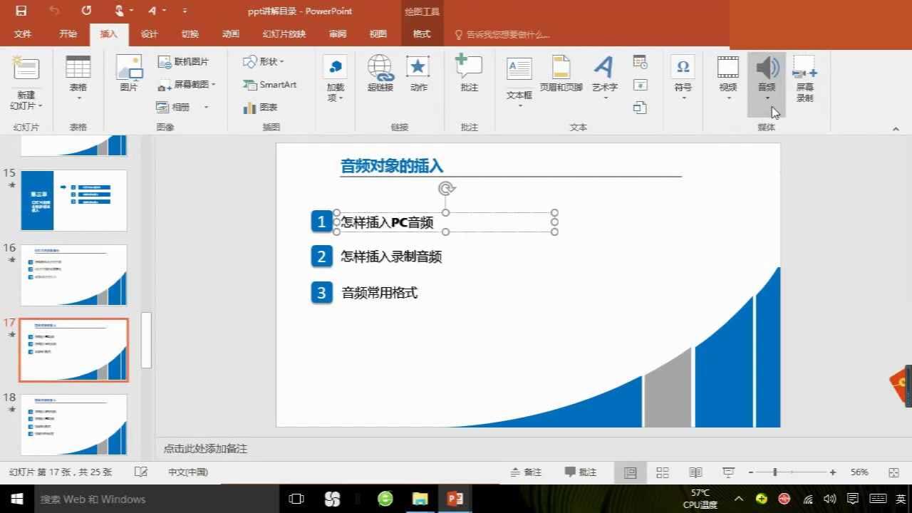 ppt初步制作教程:音频文件如何插入,学会这招题高你的设计逼格