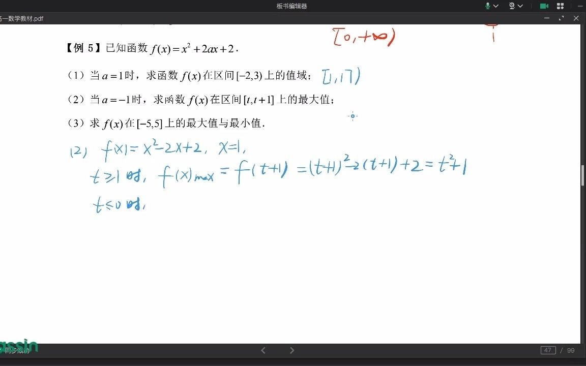新高一暑假数学3.2.3求简单函数的值域例题5-6