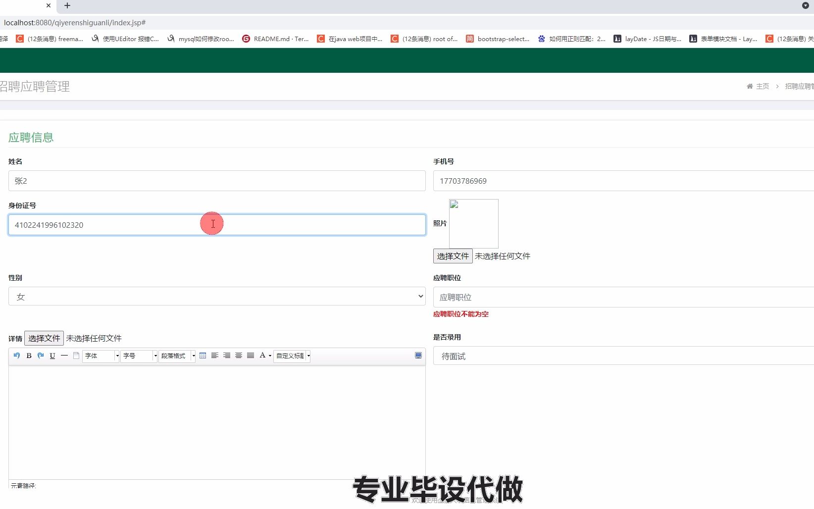 基于java web企业人事信息管理系统的设计与实现ssm vue mysql|...