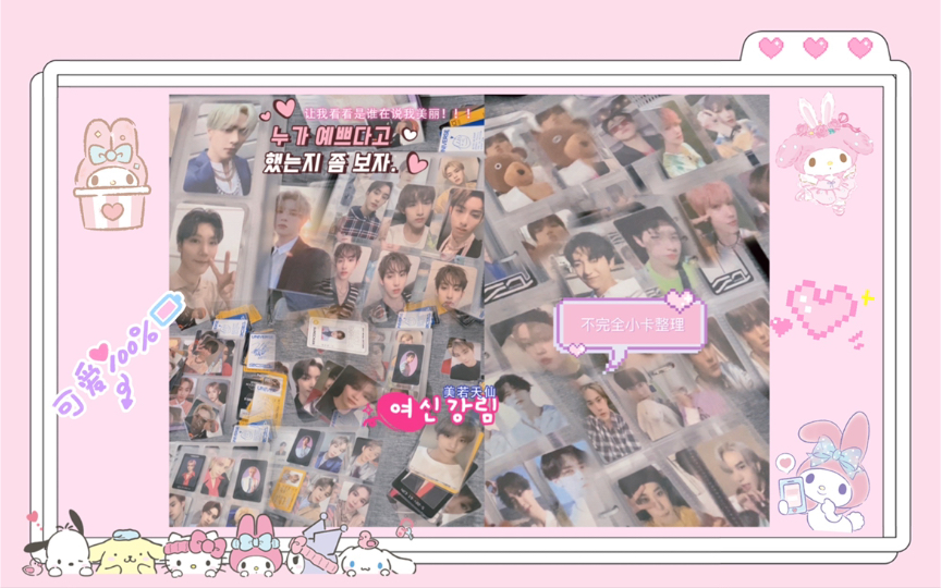 .../终于找到比较满意的九宫格卡页了 /不完全小卡及卡册整理之“摆烂...