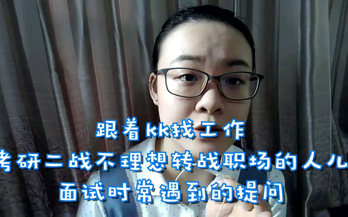 ...面试时常遇到的提问&面试国企的一些经历&办公软件学习书籍分享
