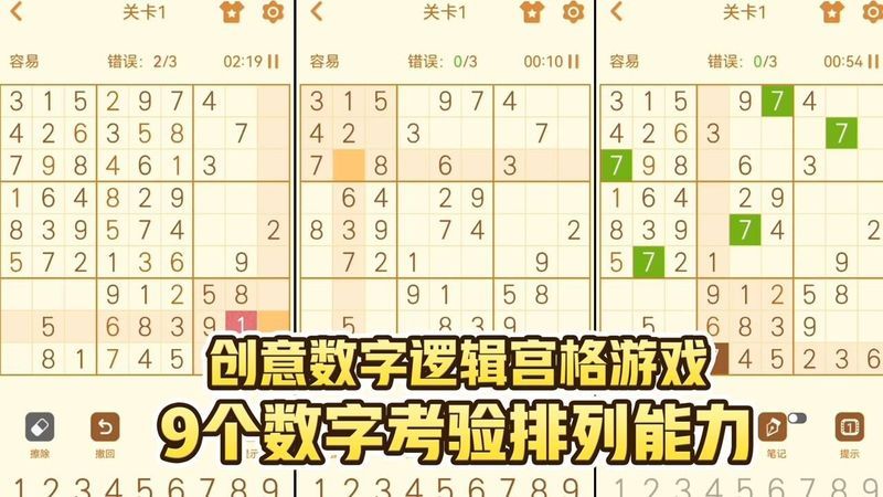 创意数字逻辑宫格游戏,9个数字考验排列能力