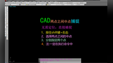 每日一个新知识CAD两点之间中点捕捉#CAD制图#CAD新手课程