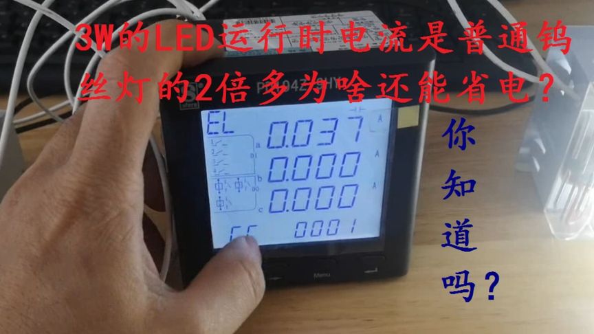 家用LED灯的电流竟是普通白炽灯的两倍多?它又是如何省电的呢?