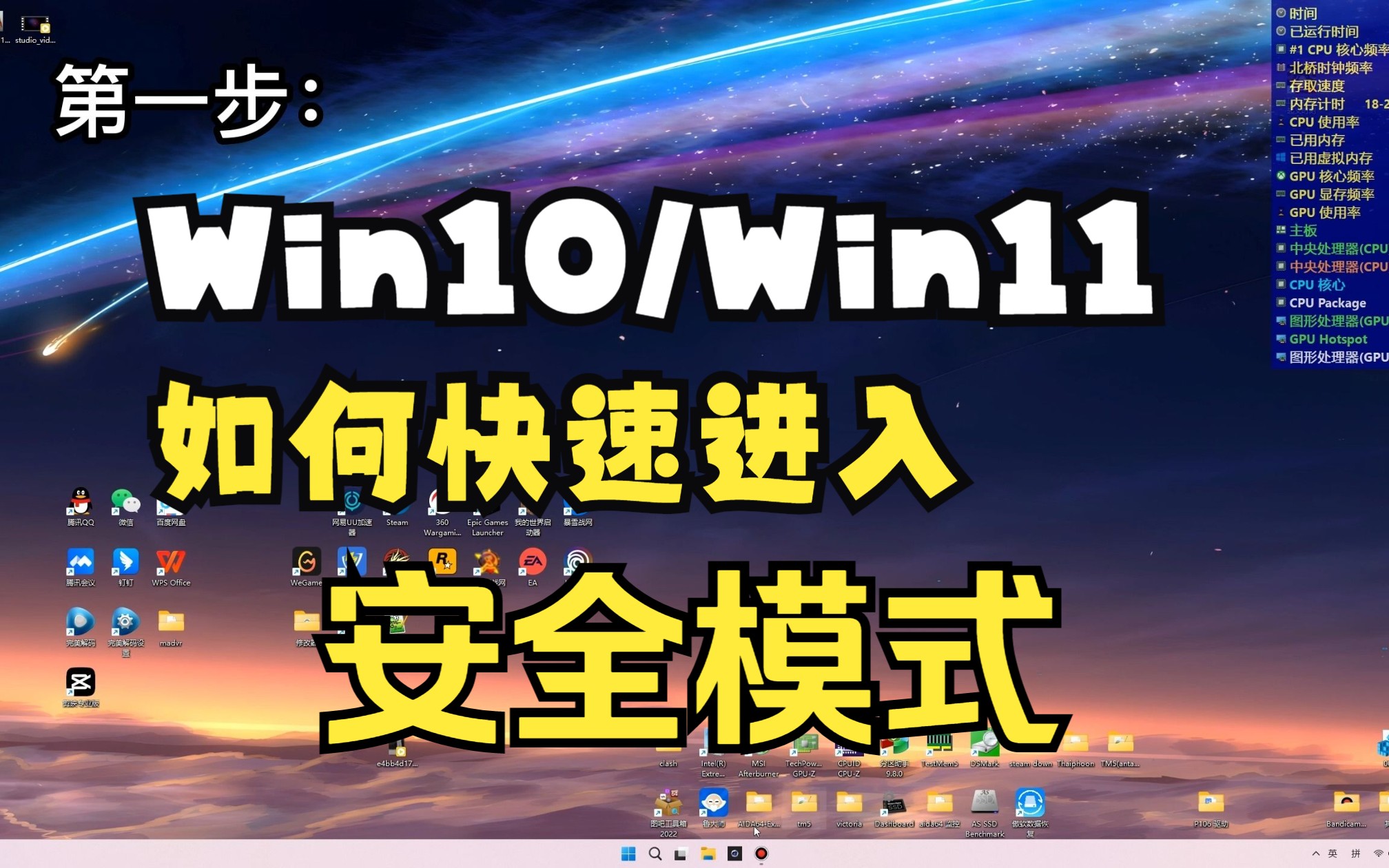 win10/win11 如何快速进入安全模式