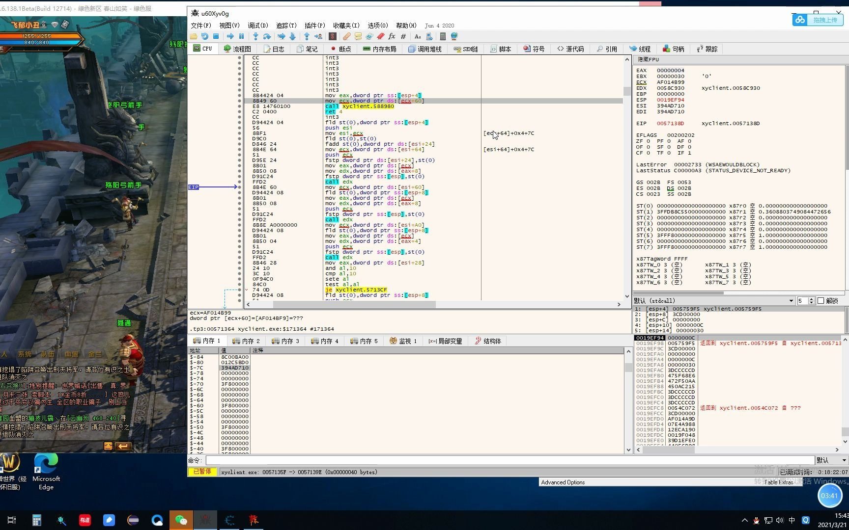 轩辕传奇玩家怪物对象坐标 游戏逆向分析