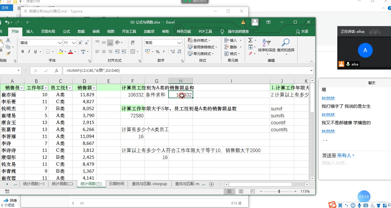 EXCEL数据分析10小时速成!小白也能听的懂!(200集持续更新中)