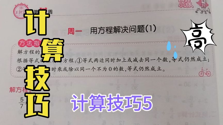 六年级数学上册第三单元分数除法应用题计算技巧,与你分享
