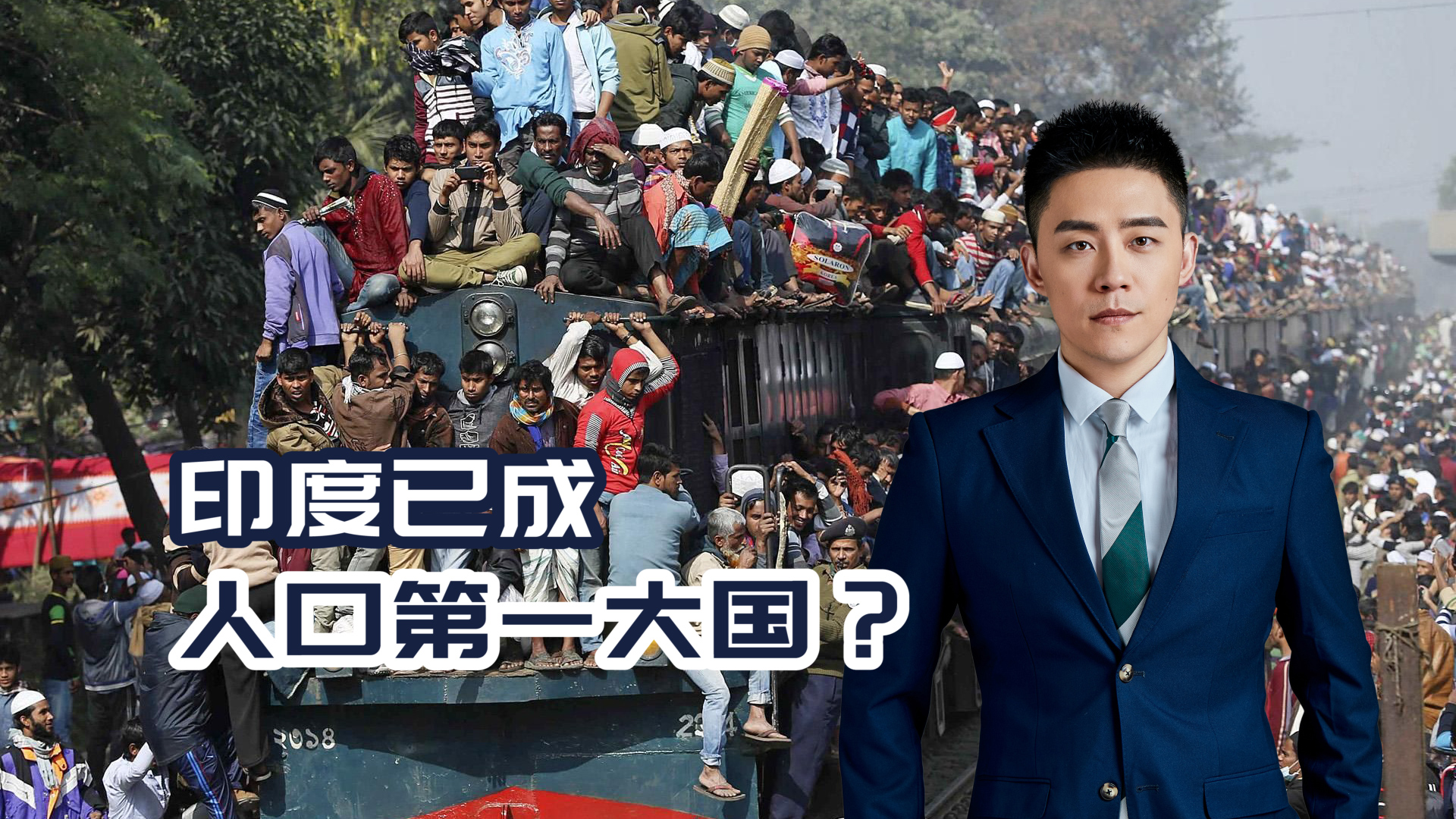 这是真的吗?印度人口已超越中国,成世界人口最多国家