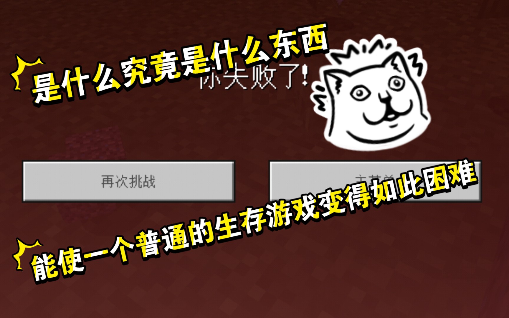 我的世界超困难的甜柠檬贝爷生存