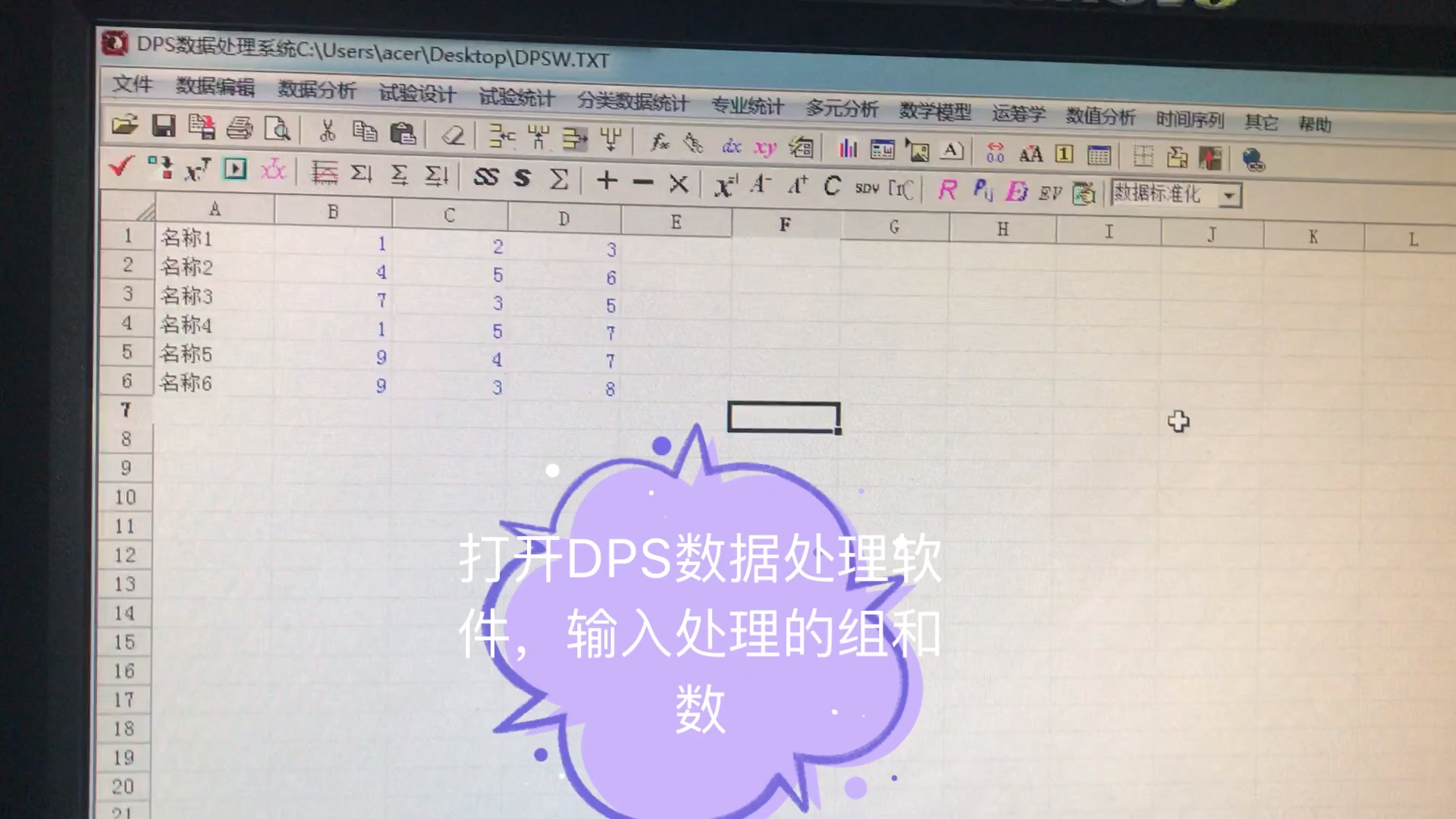 DPS处理数据显著性差异
