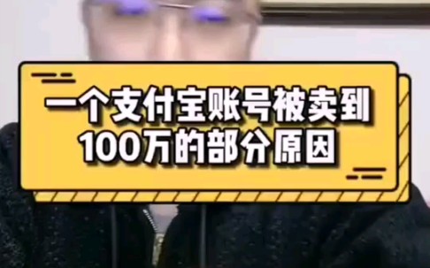 支付宝企业账号一百万?