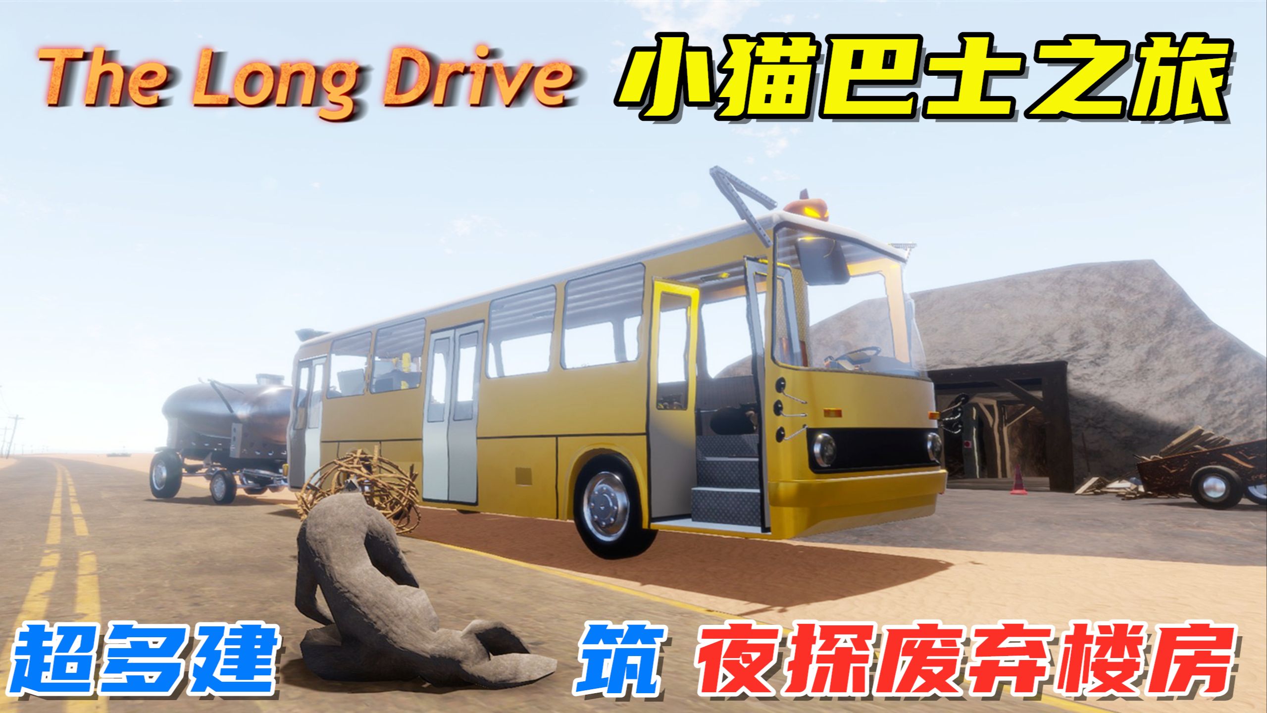 长途旅行:超多建筑接连不断,击杀不断,夜探废弃楼房!