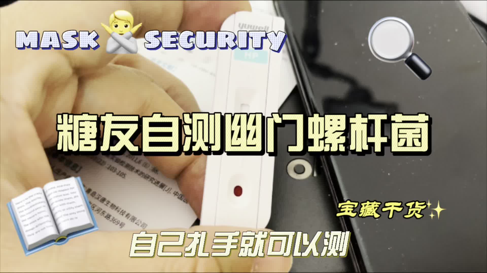 40元不到就可以测一次,糖友在家自测幽门螺杆菌