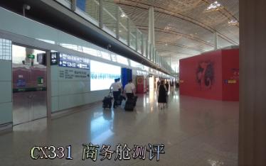 国泰航空北京-香港(CX331 PEK-HKG)商务舱测评