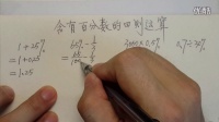 百分数四则运算