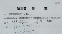 1-3-1等额本息贷款